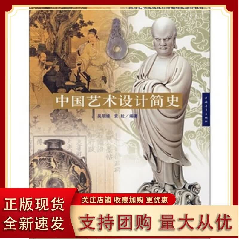 （）中国艺术设计简史9787500677475中国青年【全新速发L】