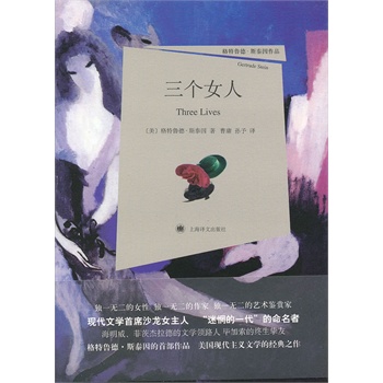 三个女人 (美)斯泰因著,曹庸,孙予 译