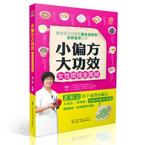 小偏方大功效 张晔【书】