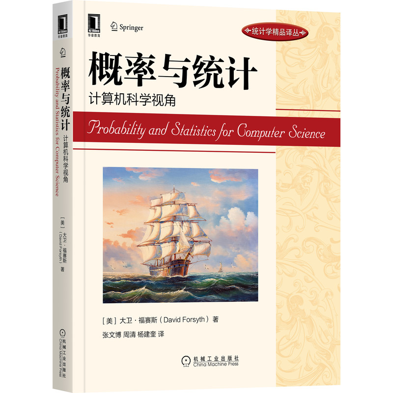 概率与统计：计算机科学视角《现货速发》