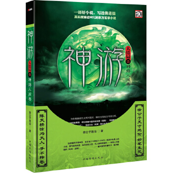 神游 7 徐公子胜治【书】