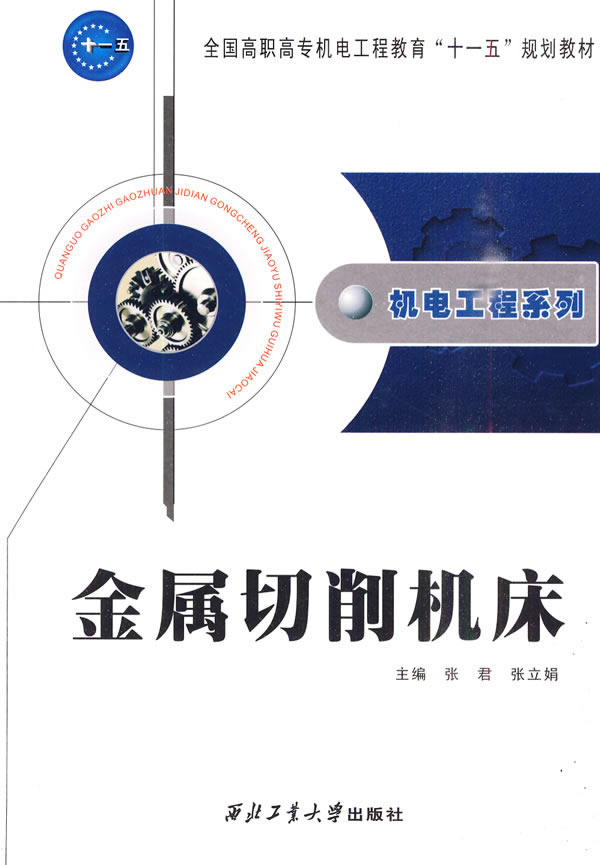 金属切削机床