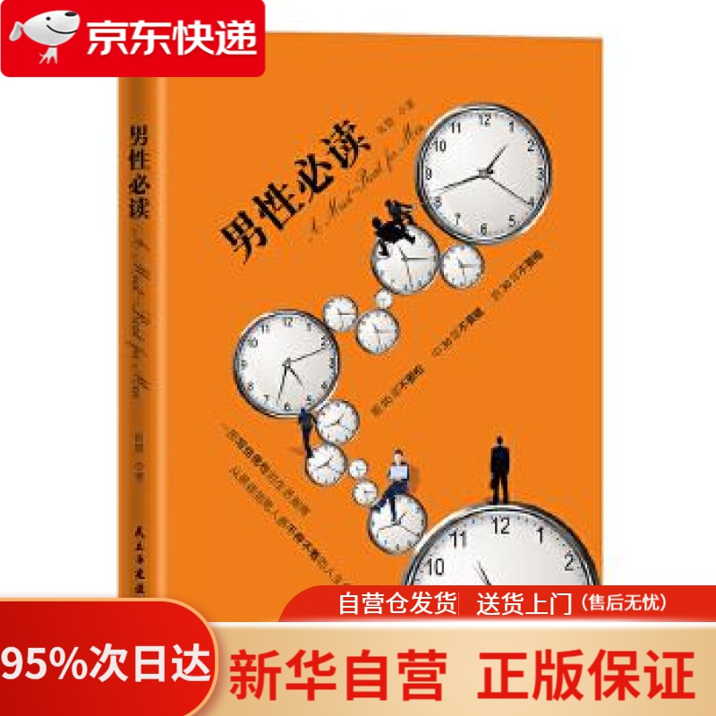 男性 张景 民主与建设出版社 9787513914765