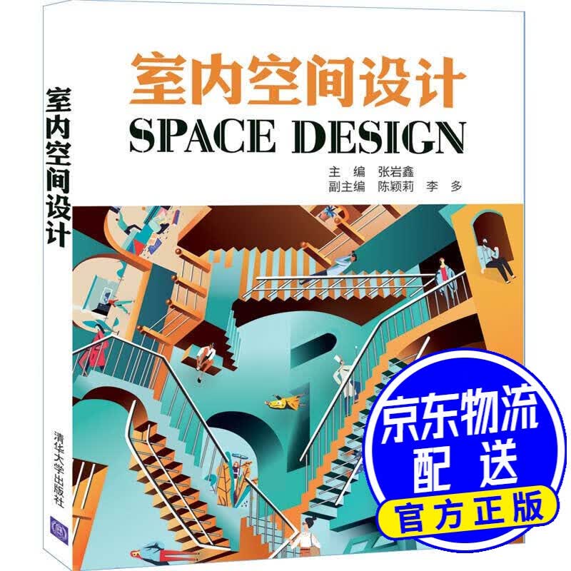 室内空间设计