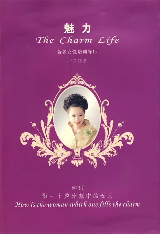 魅力 The Charm Life 一洋 暂无