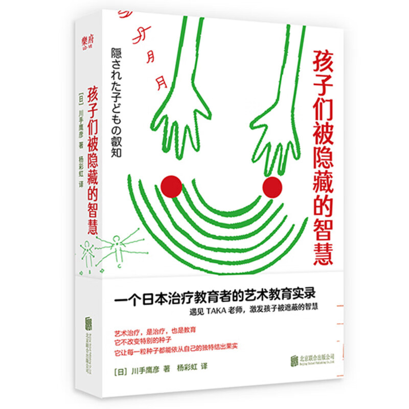 孩子们被隐藏的智慧