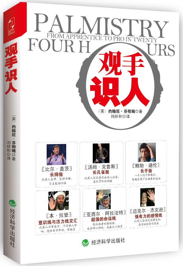 上新 观手识人
