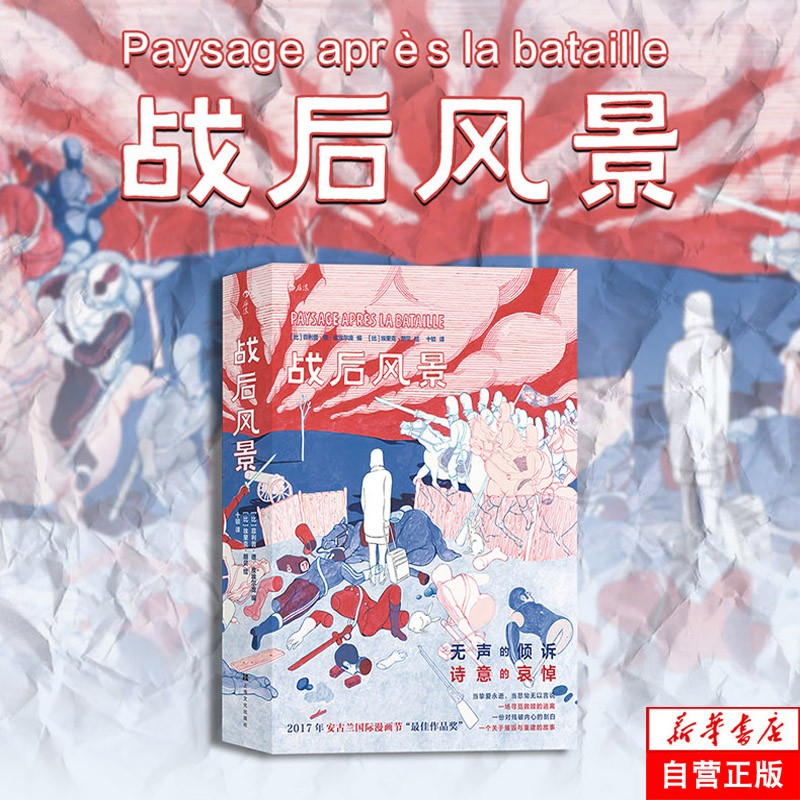 战后风景