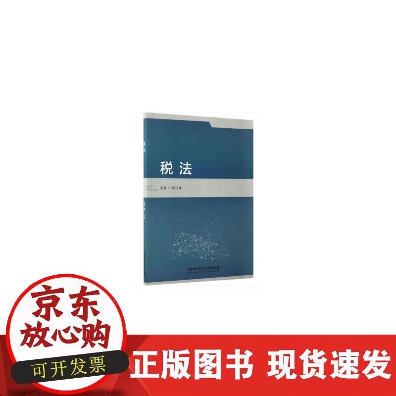 【现货】税法