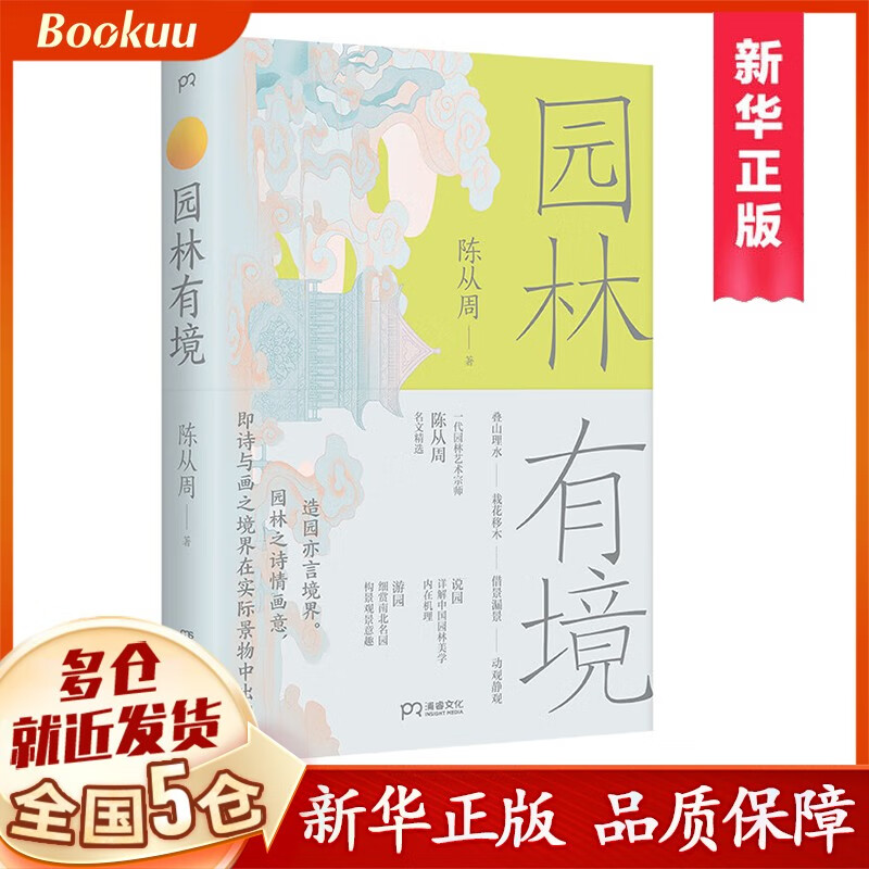 园林有境