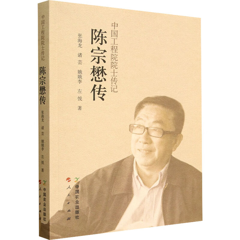 陈宗懋传 张海龙 等 书籍 图书