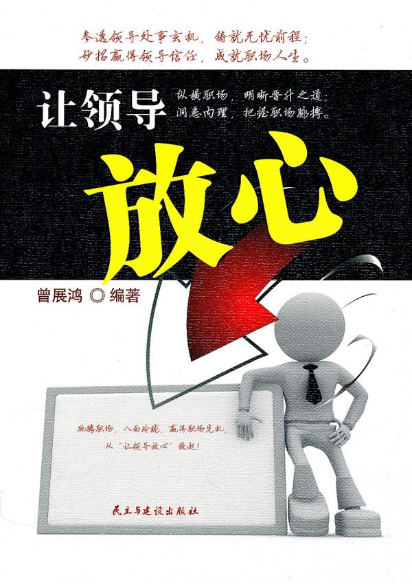 让领导放心