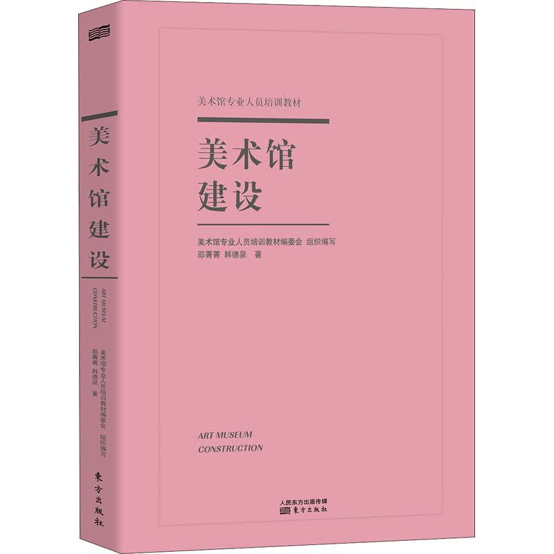 美术馆建设 图书
