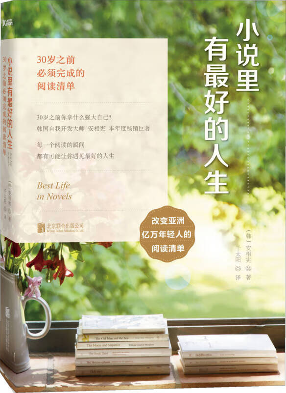 小说里有 好的人生【好书】