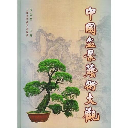 中国盆景艺术大观（精）  K4-1 K4-7左