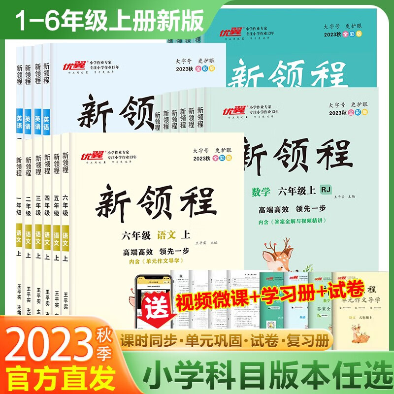 【官方直售】优翼23年秋季新版新领程小学语文数学英语同步教材训练习题复习练习册一1二2三3四4五5六6年级人教苏教翼教浙江译林江苏专版 四年级上23秋新版 数学-北师版BS