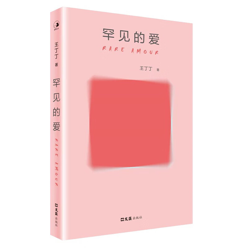 【系列自选】都市小说 罕见的爱