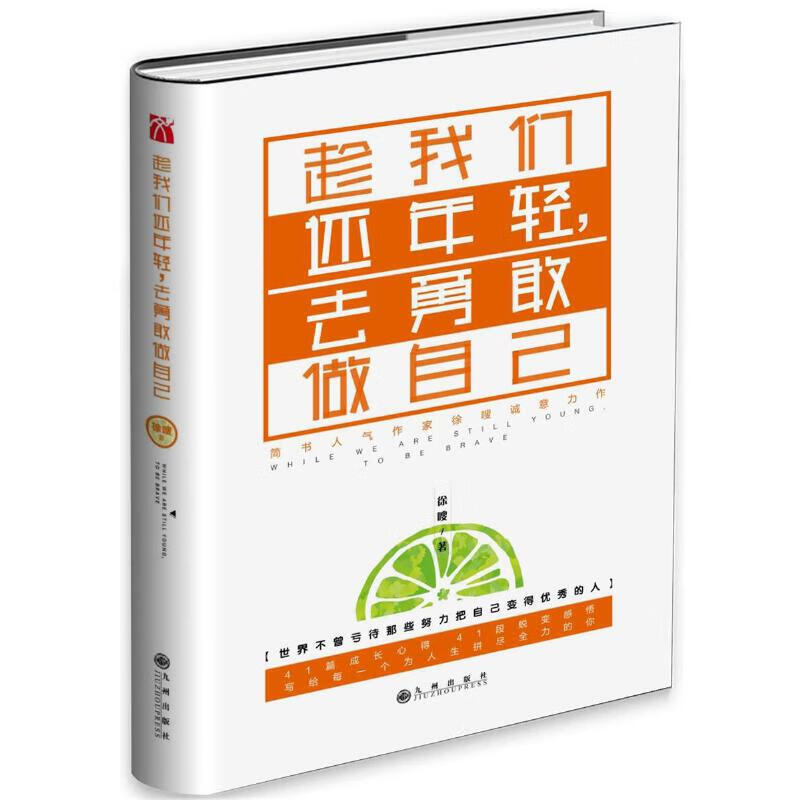 趁我们还年轻，去勇敢做自己