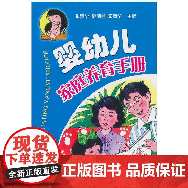婴幼儿家庭养育手册