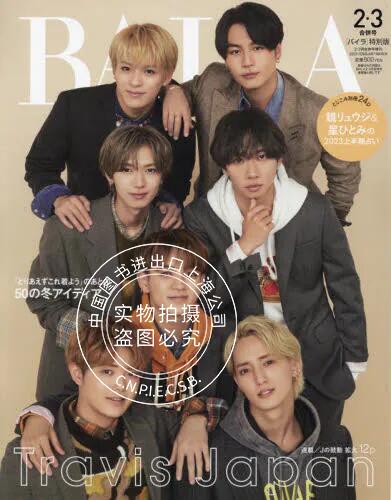 现货 进口日文 杂志 BAILA 2023年2.3月合併号増刊 Travis Japan表紙版