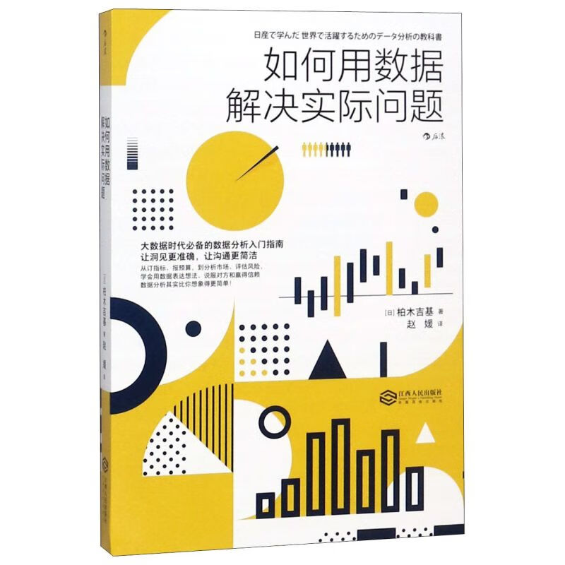 如何用数据解决实际问题