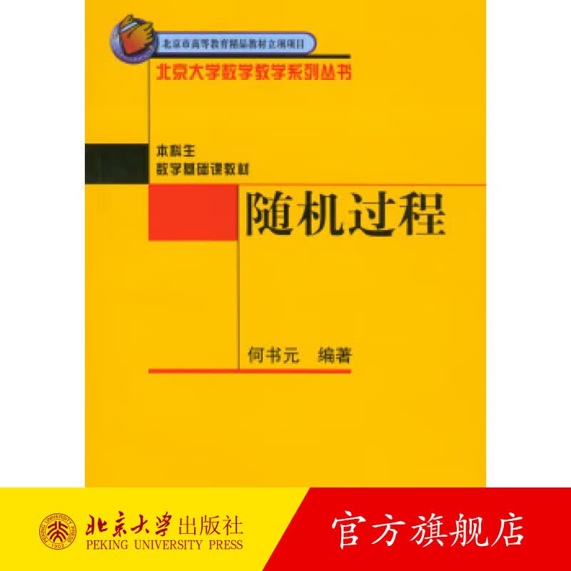 随机过程