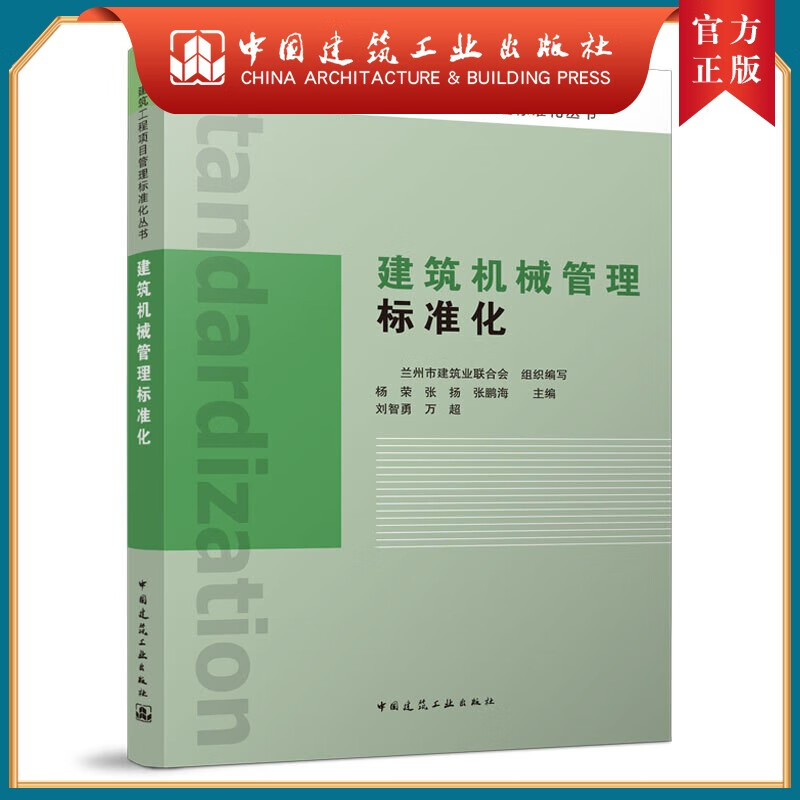 建工社 建筑机械管理标准化