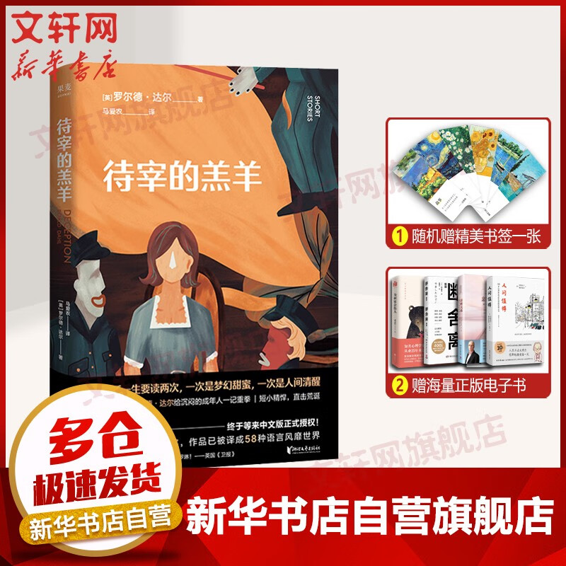 罗尔德达尔童话系列 待宰的羔羊
