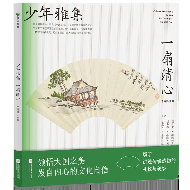 少年雅集·一扇清心