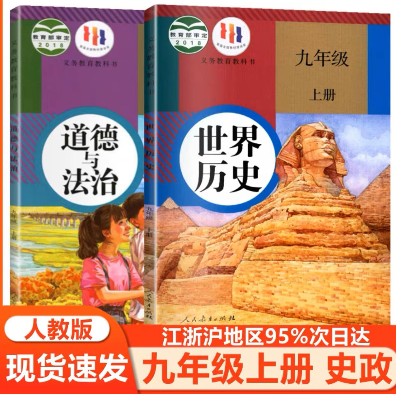 2023新版苏教版九年级上册全套课本苏教版人教九年级上册全套课本初中初三苏科版9九年级上册语文数学英语物 【历史+政治 2本】江苏通用 九年级上