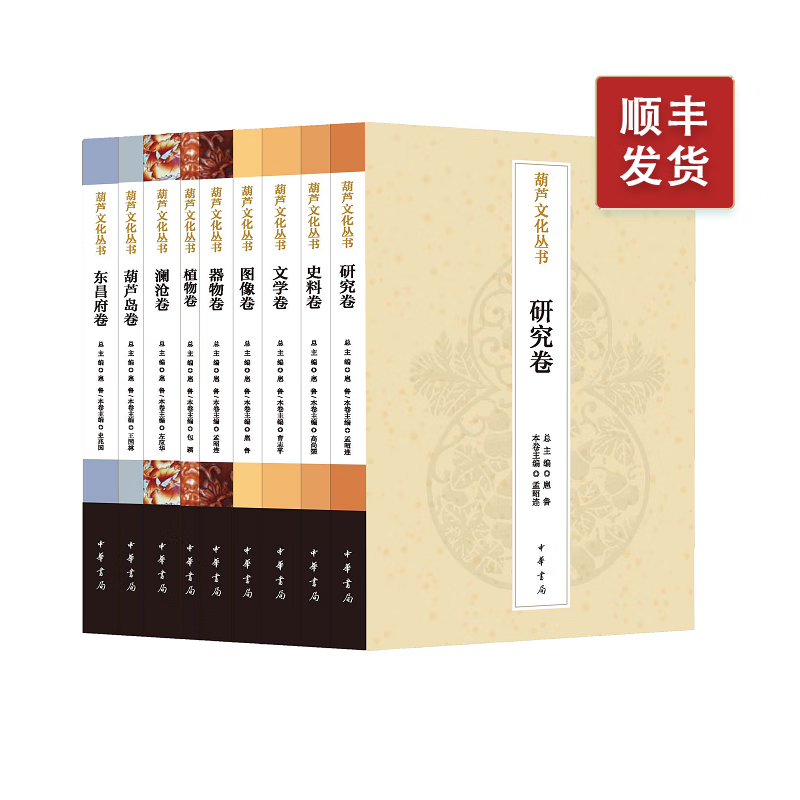 葫芦文化丛书（锁线胶订）