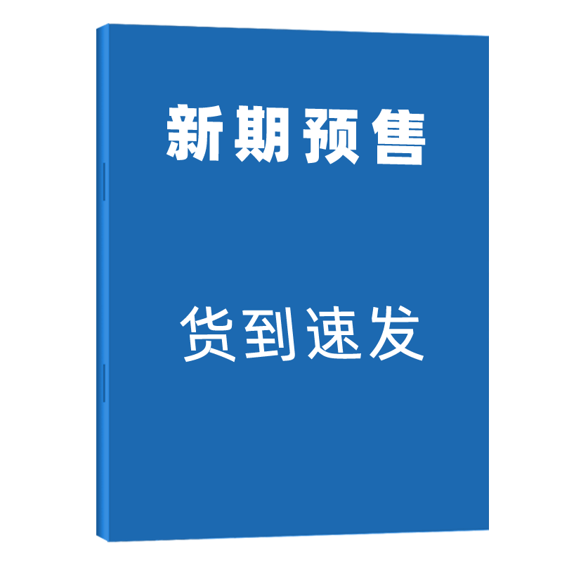 财新周刊2023年8月21日第33期 预售第34期 单本自选（6-28.29.30.31期）商业财经经济时政新闻热点资讯期刊 2023年第34期：主题待定