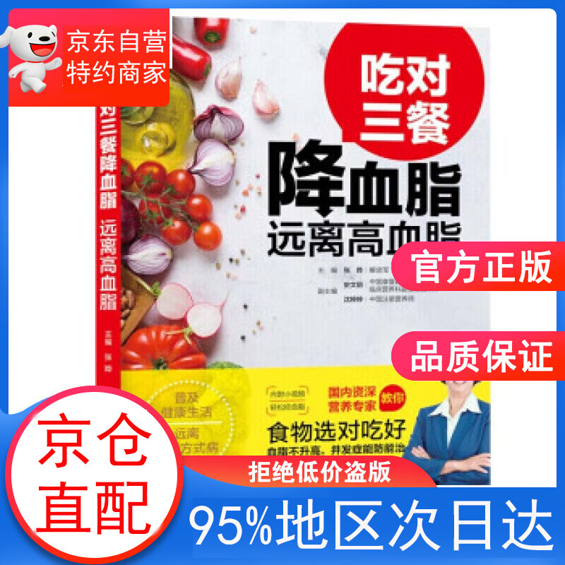 吃对三餐降血脂 远离高血脂 张晔 著 中国纺织出版社