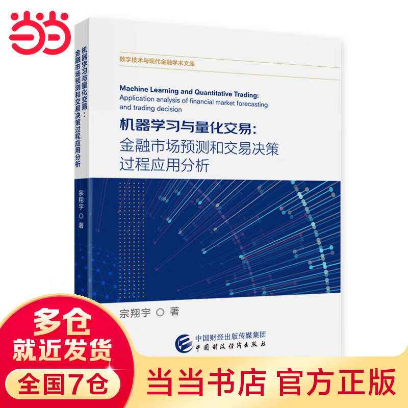 机器学习与量化交易