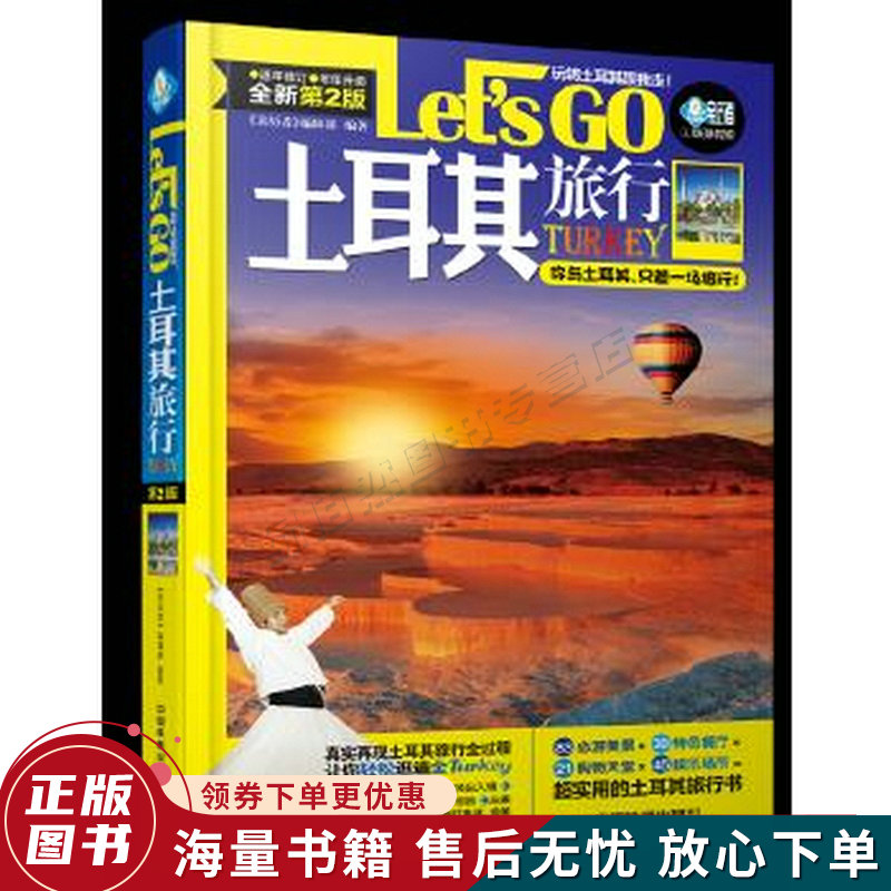 土耳其旅行Let'sGo第二版