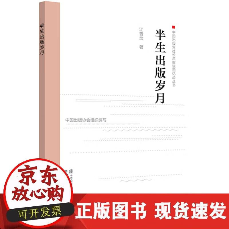 【现货】半生出版岁月