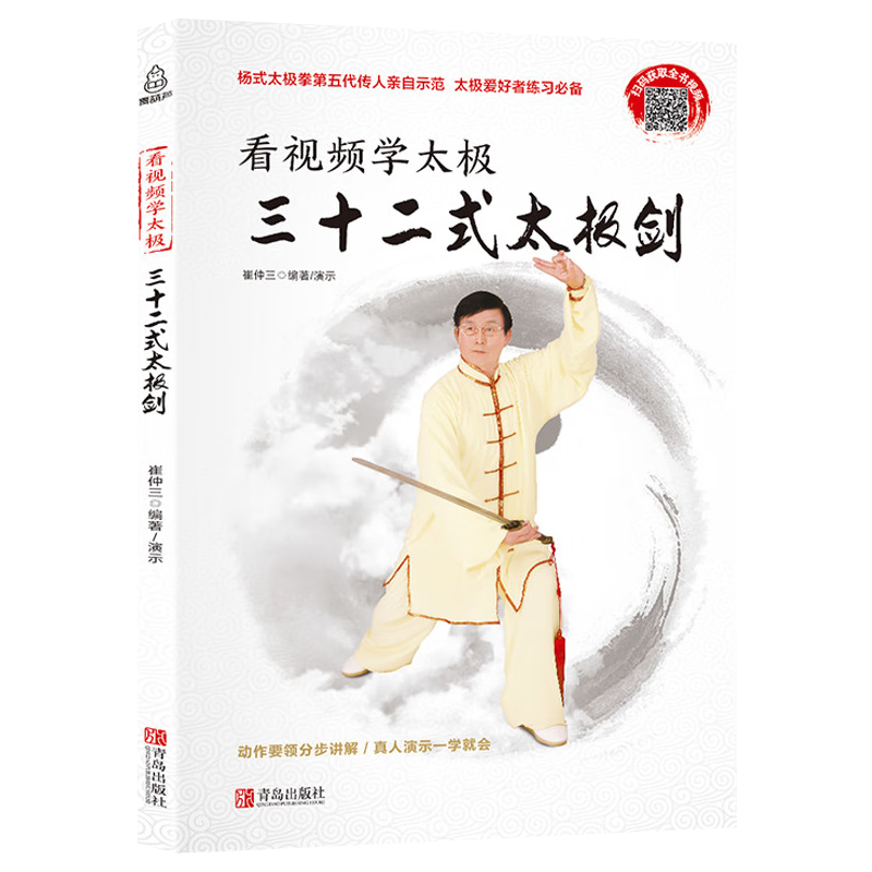 三十二式太极剑 定价29.8