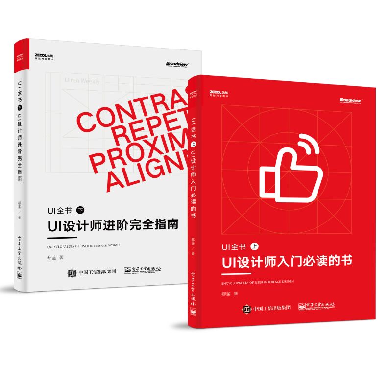 UI全书 UI设计师入门 的书上下册 站酷ZCOOL设计师UI设计经验技巧大全 UI设计师培训用户体验设计交互设计APP移动界面设计书籍