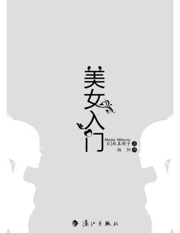 美女入门9787540753764【特惠】