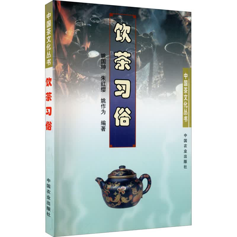 饮茶习俗 图书