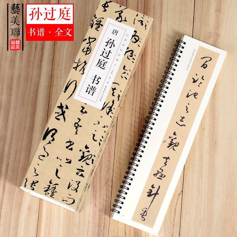 【现货速发】唐孙过庭书谱 经典碑帖临摹卡 全七卷草书字帖原版放大近距离临摹卡字帖安徽美术出版社