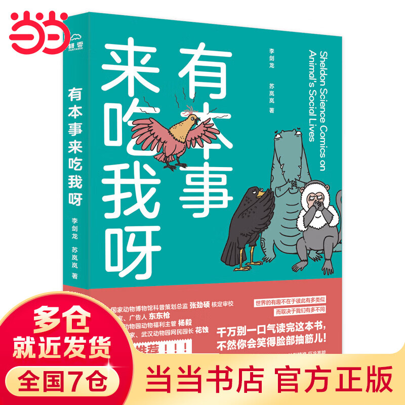 有本事来吃我呀