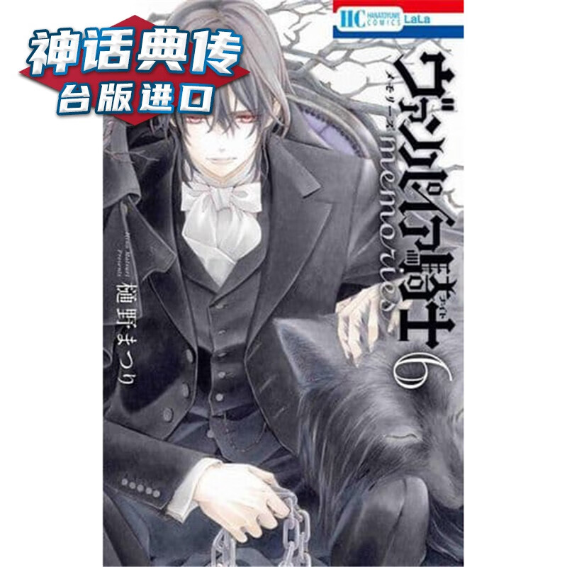 现货 吸血鬼骑士memories 6 漫画 书 长鸿 樋野茉理 正原版 台版 进口图书