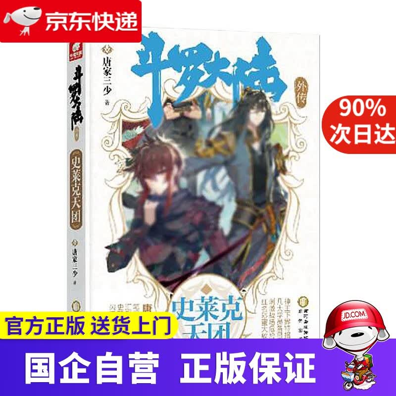 斗罗大陆外传.史莱克天团