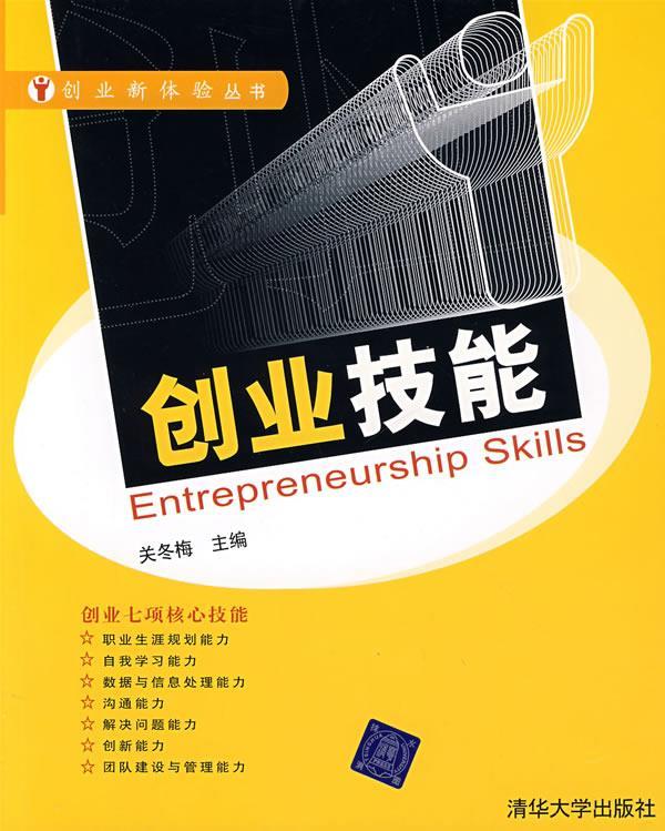 创业技能【，放心购买】