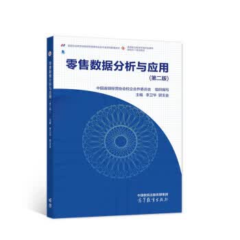 零售数据分析与应用