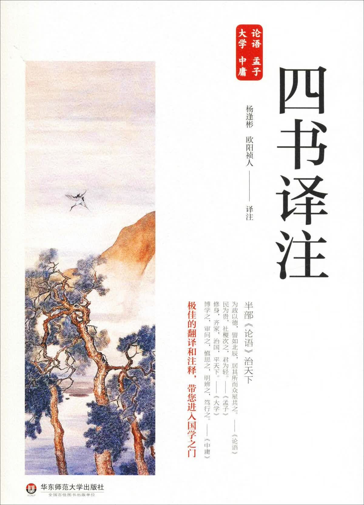 四书译注【精选】