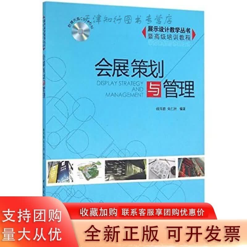 会展策划与管理（含光盘）