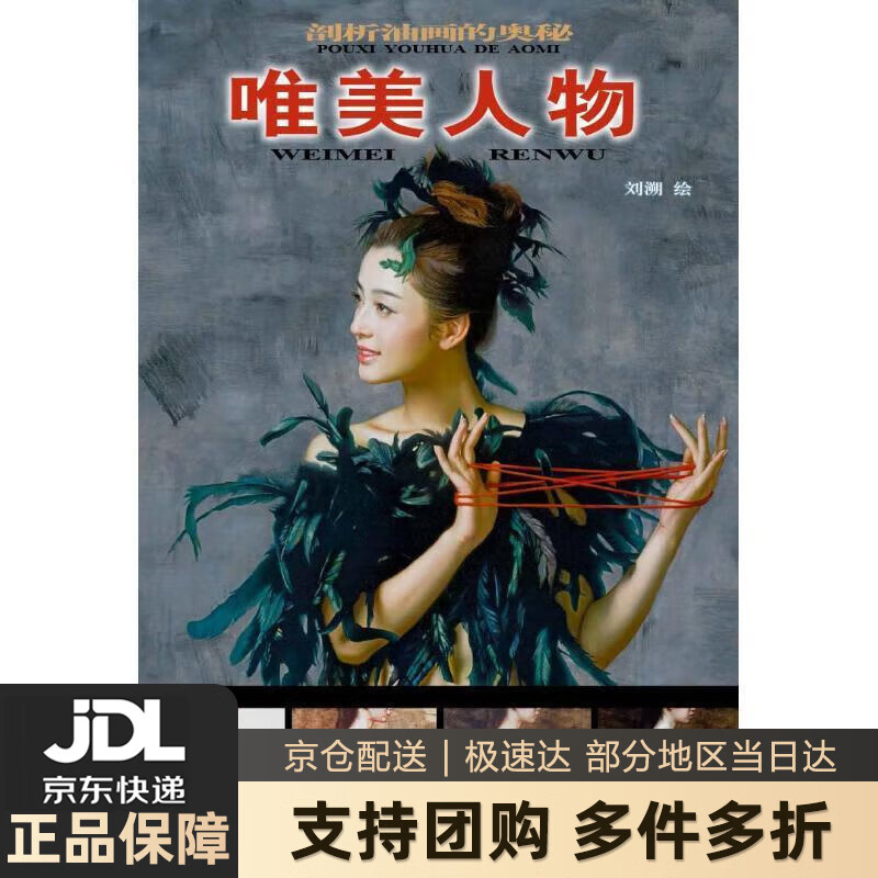 【 送货上门】唯美人物剖析油画的奥秘