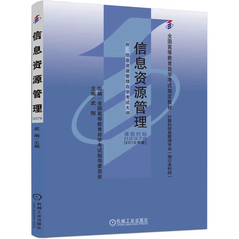 信息资源管理
